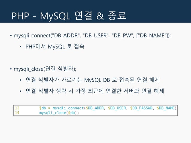 웹 개발 스터디 01 Php Mysql 연동 Ppt