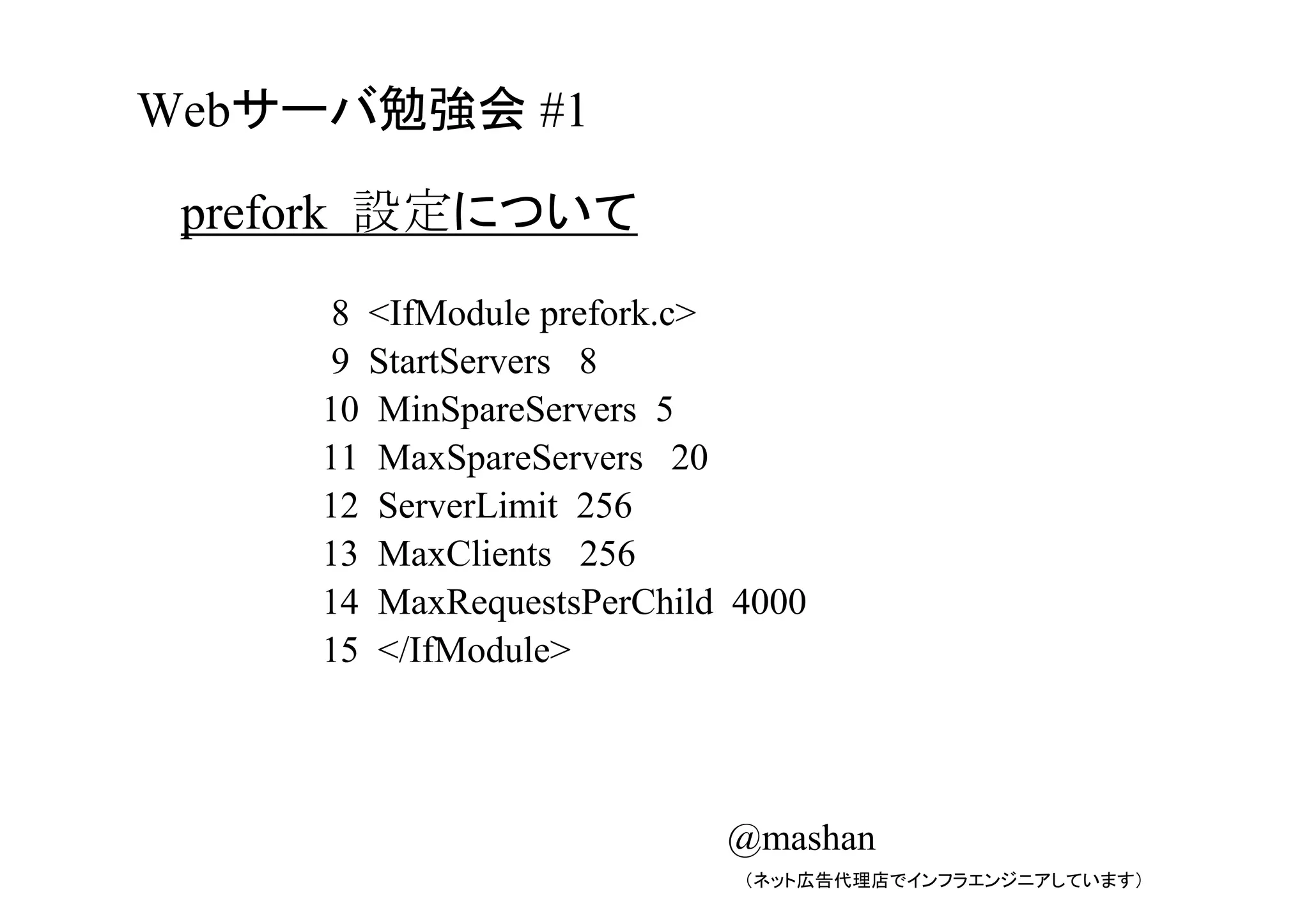 Webサーバ勉強会#1_prefork_8-15 | PPT