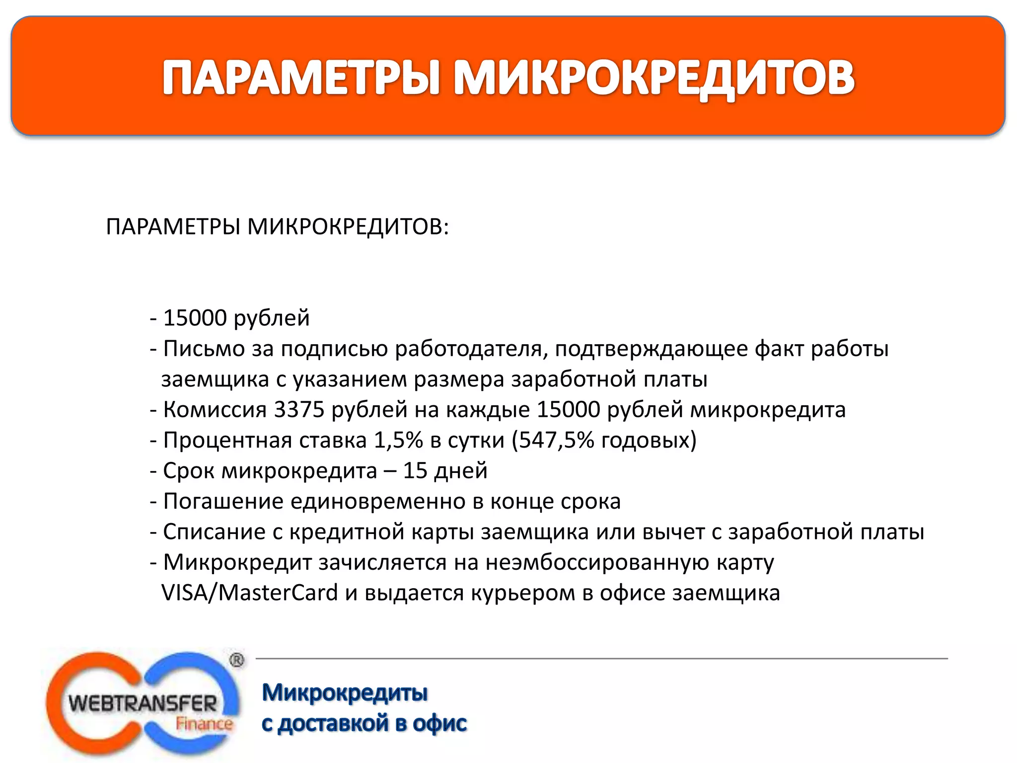 Webtransfer Finance present | PPT