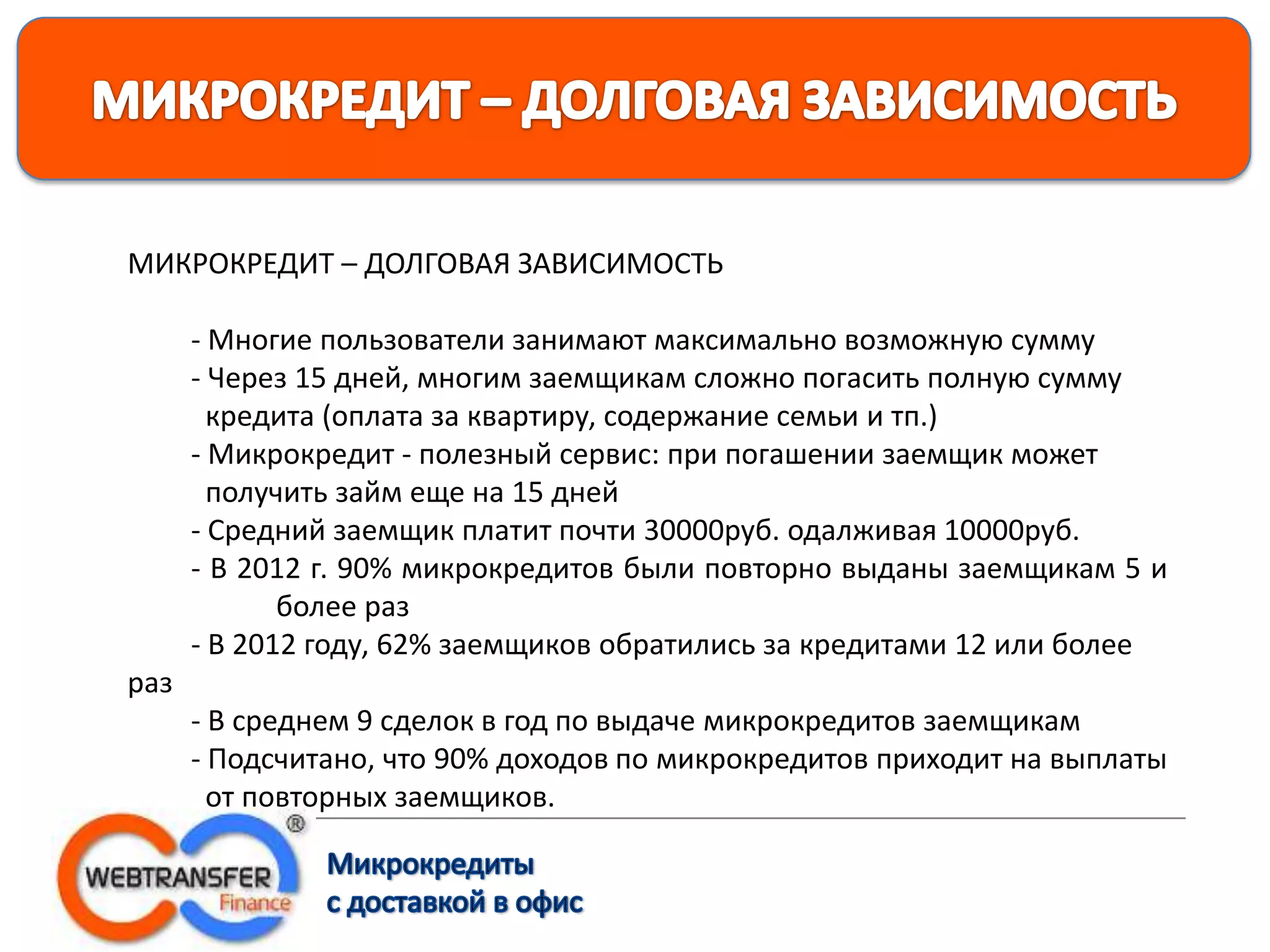 Webtransfer Finance present | PPTX