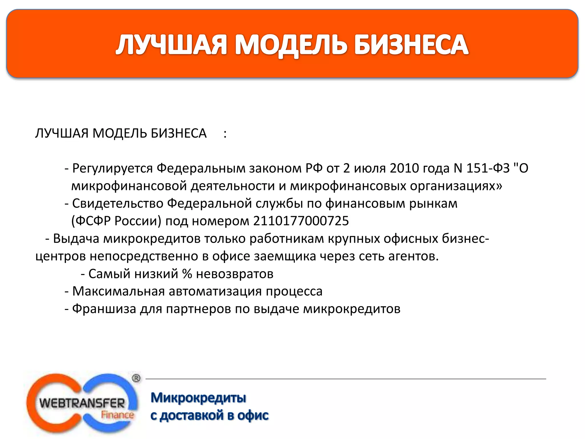 Webtransfer Finance present | PPTX