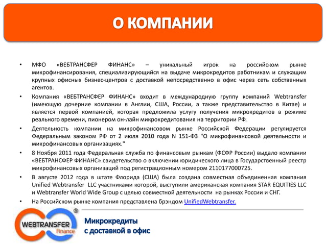 Webtransfer Finance present | PPTX