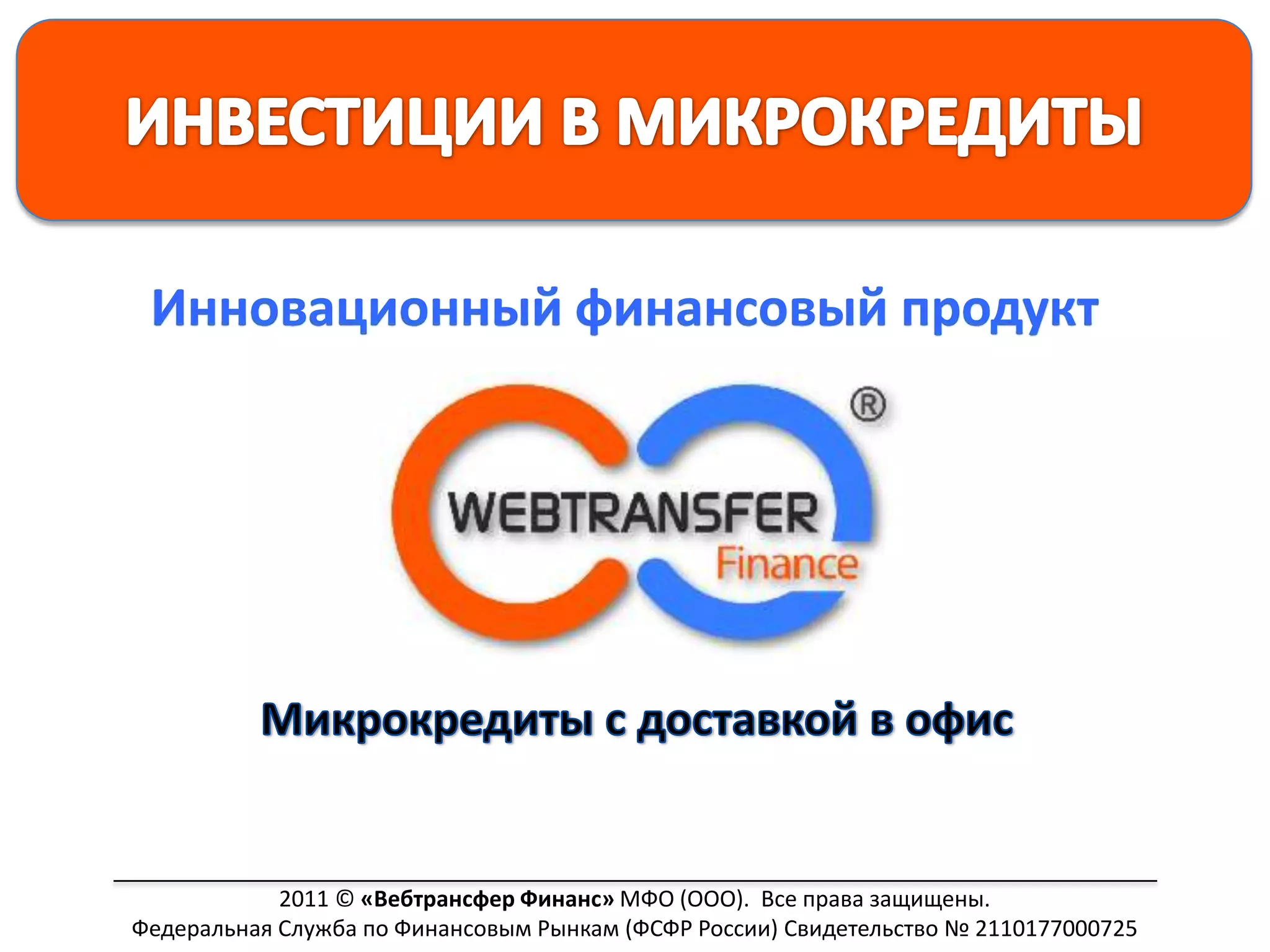 Webtransfer Finance present | PPT
