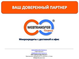 Webtransfer Finance present | PPT