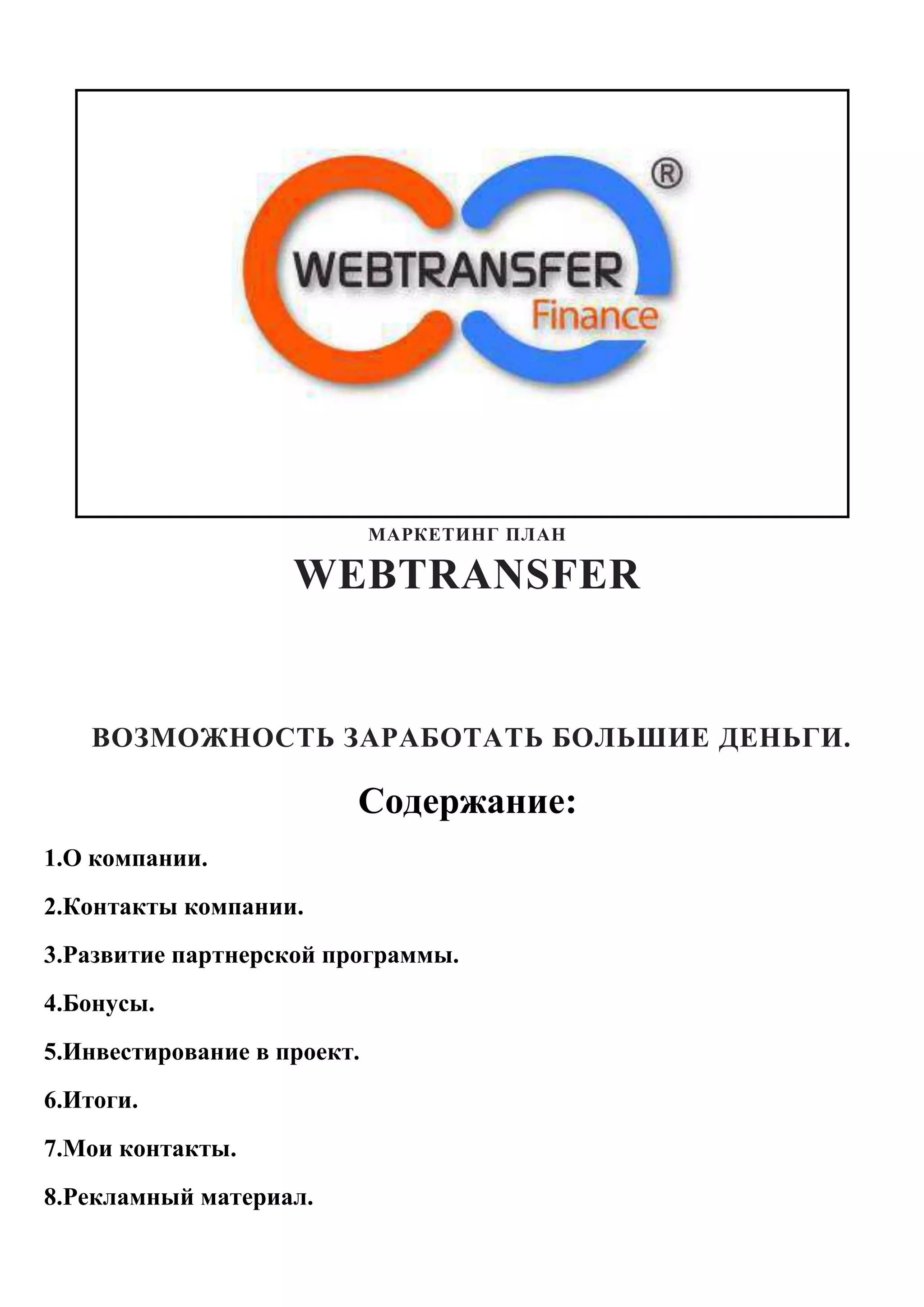 Webtransfer plan | PPT