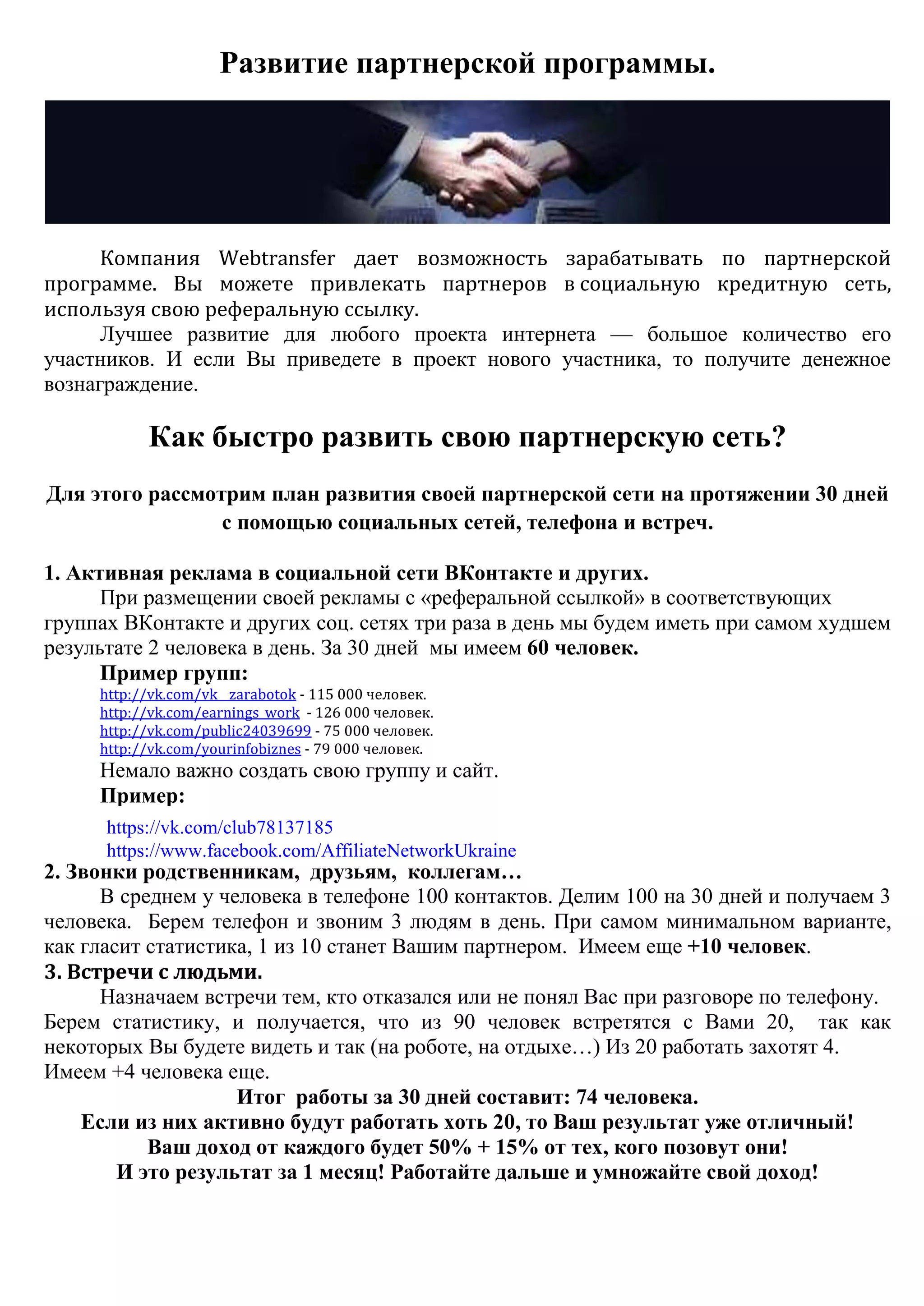 Webtransfer plan | PPT