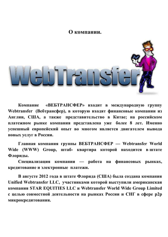 Webtransfer plan | PPT