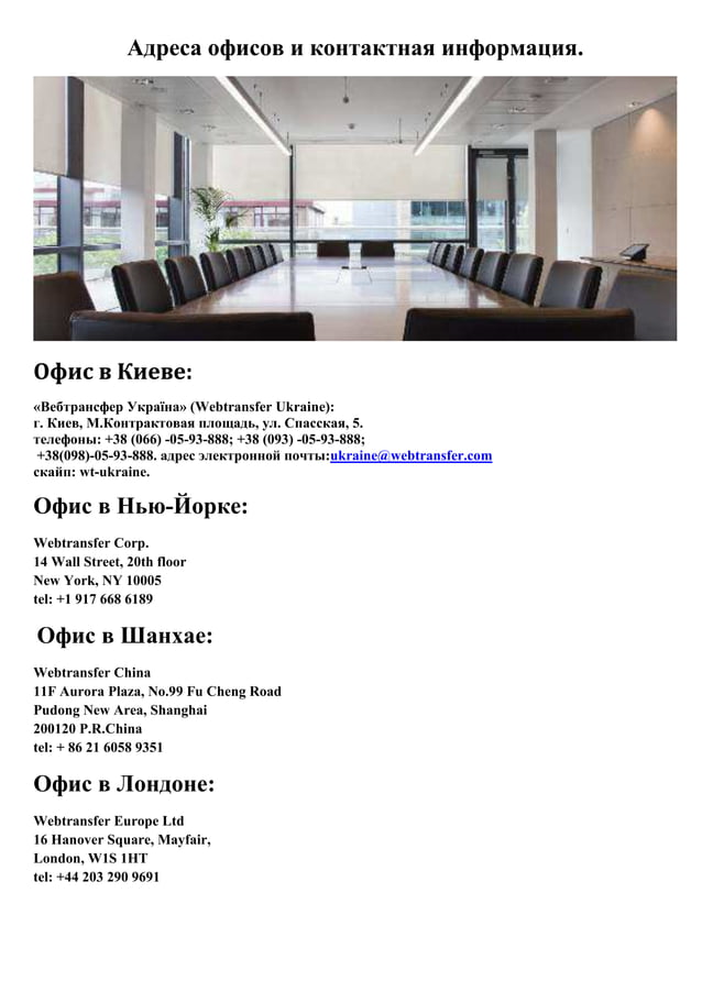 Webtransfer plan | PPT