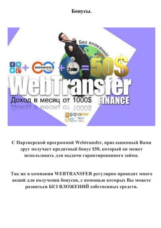 Webtransfer plan | PPT