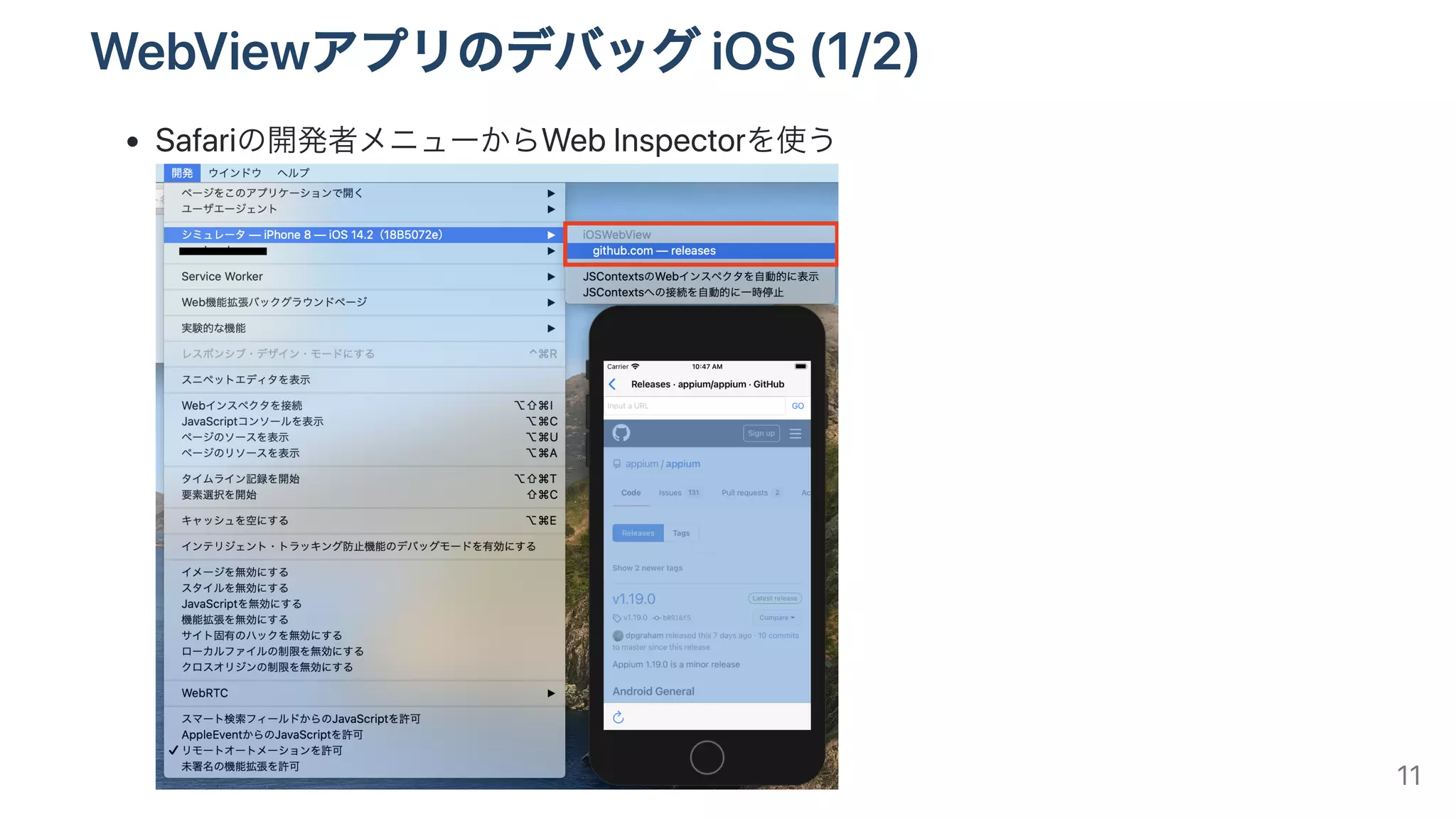 AppiumのWebViewアプリテストの仕組みとハマりどころ | PDF