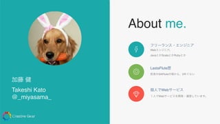 個人でWebサービス with LastaFlute | PPT