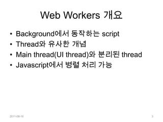 Web workers | PPT