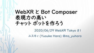 WebXR と Bot Composer で表現力の高いチャット ボットを作ろう | PDF | Web Development | Internet