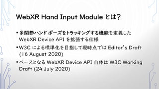 WebXR Hand Input (ハンド トラッキング) 入門 | PPT