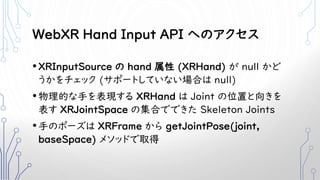 WebXR Hand Input (ハンド トラッキング) 入門 | PPT