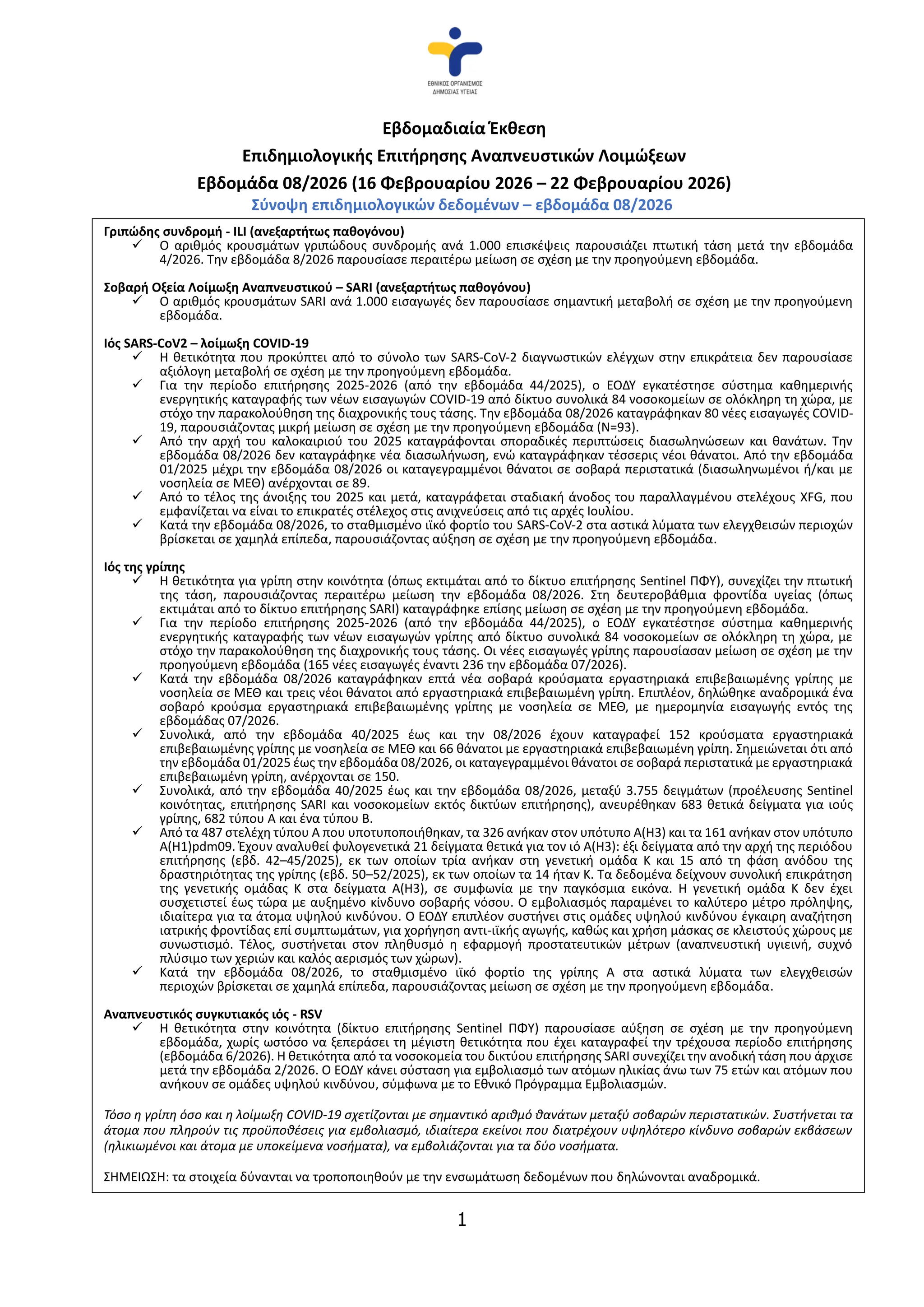 ekthesi_anapneystikoi_ioi_WEEK_08_2026.pdf