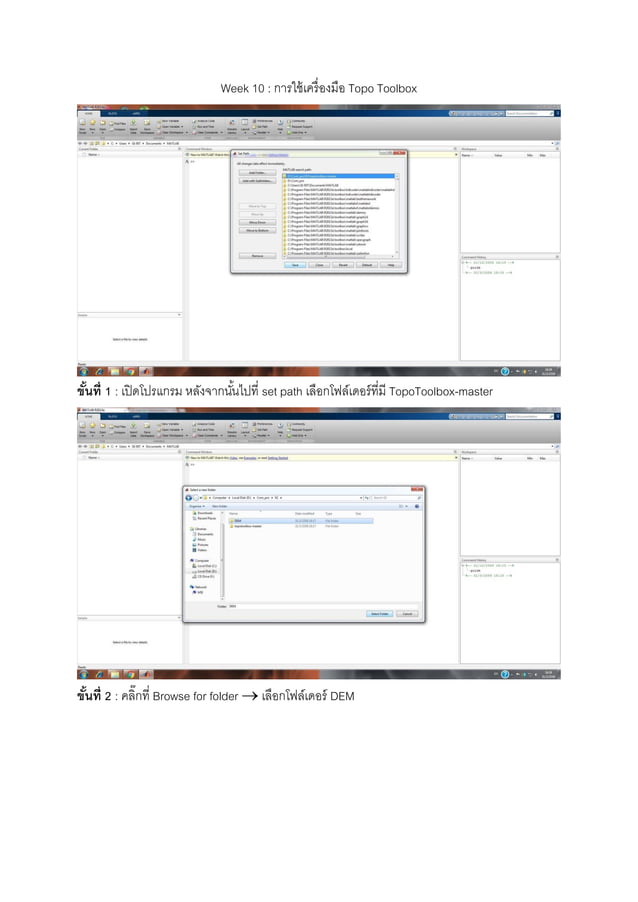 Week 10 เรื่อง การใช้เครื่องมือ TopoToolbox | PDF