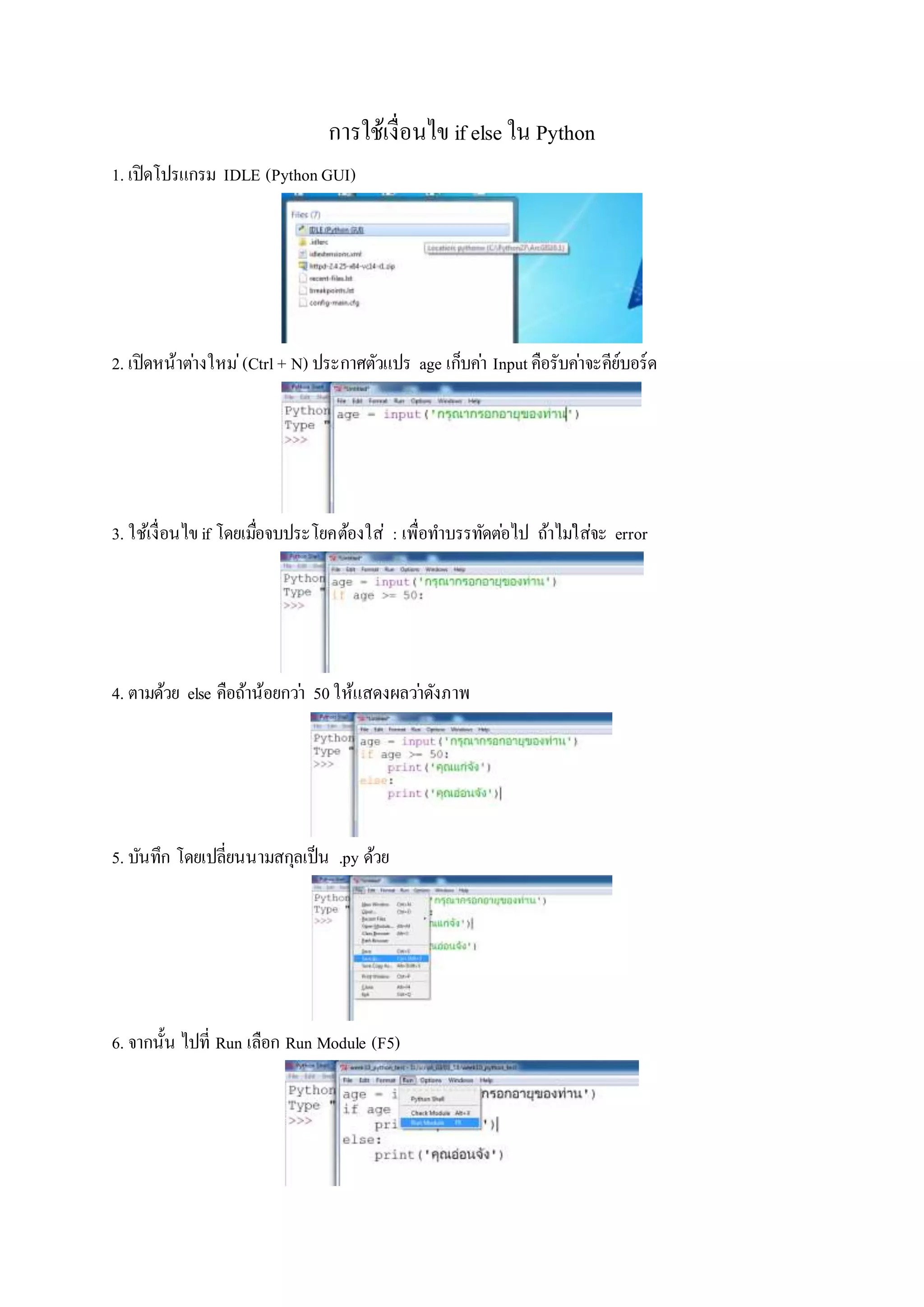 การใช้เงื่อนไข if else ใน Python | DOCX