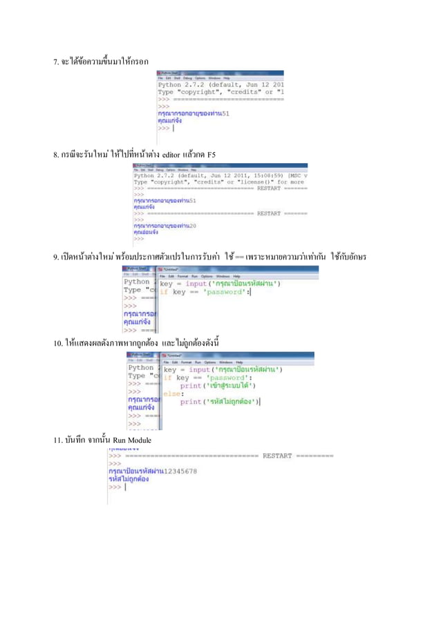 การใช้เงื่อนไข if else ใน Python | DOCX