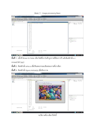 Week 11 เรื่อง Image processing Basic | PDF