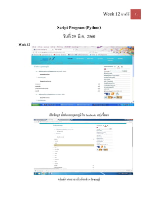 Week 12 บาจรีย์ | PDF