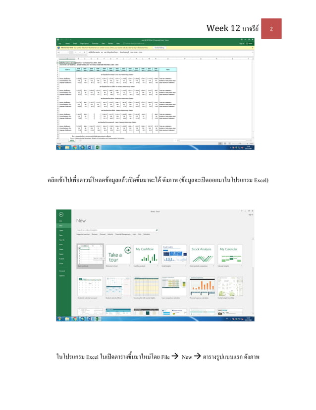 Week 12 บาจรีย์ | PDF