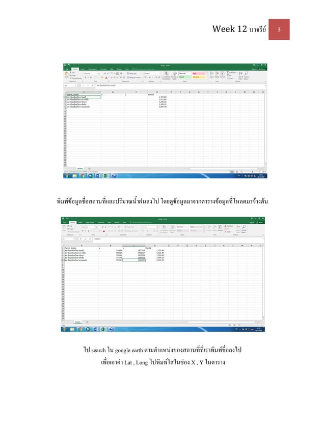 Week 12 บาจรีย์ | PDF