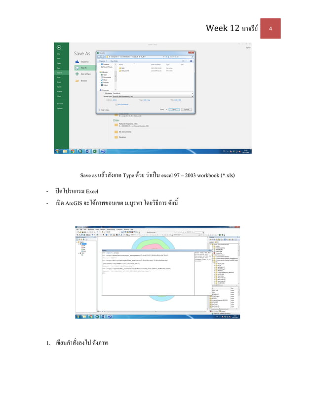 Week 12 บาจรีย์ | PDF