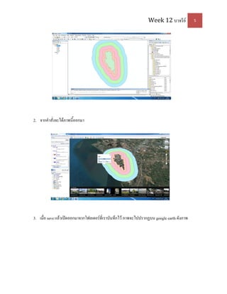 Week 12 บาจรีย์ | PDF
