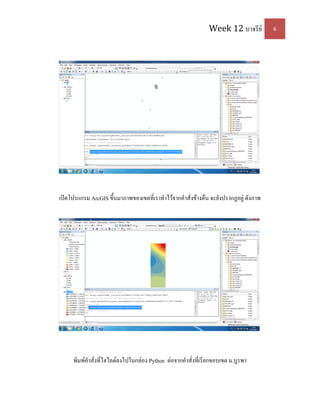 Week 12 บาจรีย์ | PDF