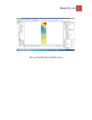 Week 12 บาจรีย์ | PDF