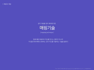 [Week20] D3.js_Mapping | PPT