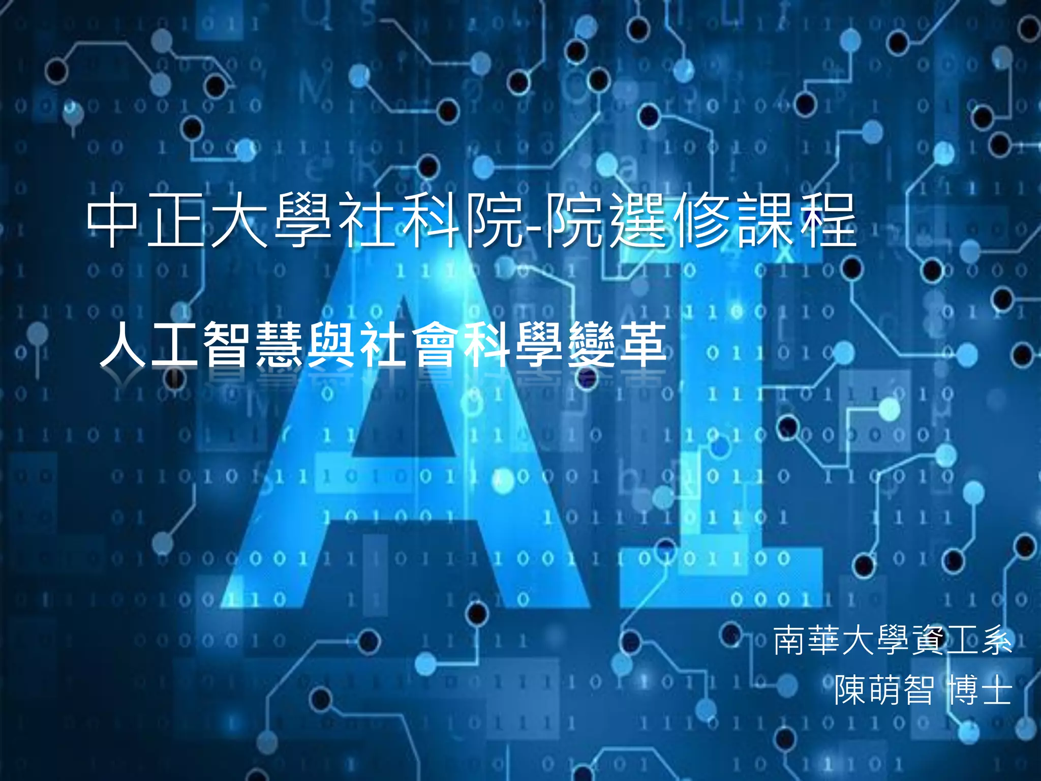 Week1 course introduction | PPT