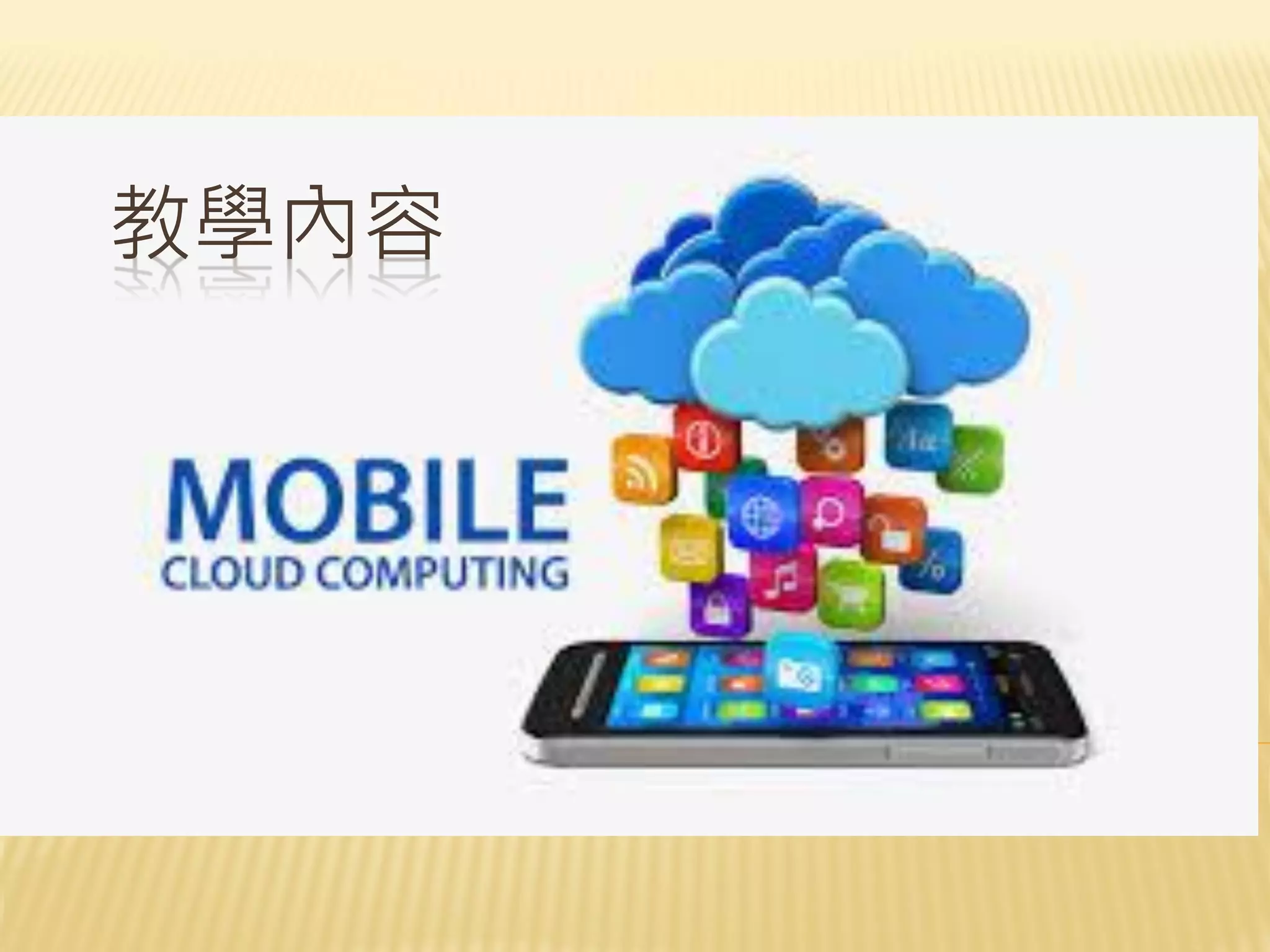 Week1 course introduction | PPT