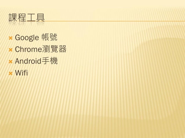 Week1 course introduction | PPT