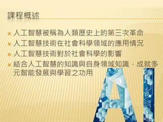 Week1 course introduction | PPT