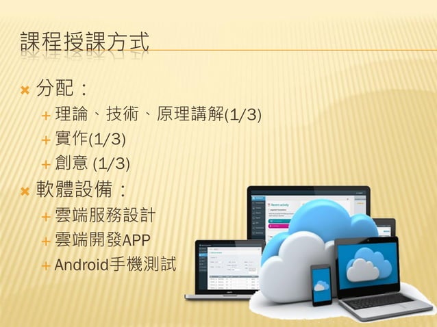 Week1 course introduction | PPT