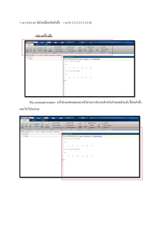การใช้งาน Matlab | PDF