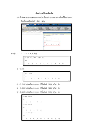 การใช้งาน Matlab | PDF