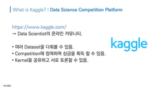 [2021 HAI Kaggle Study] Week1 kaggle basic | PPT