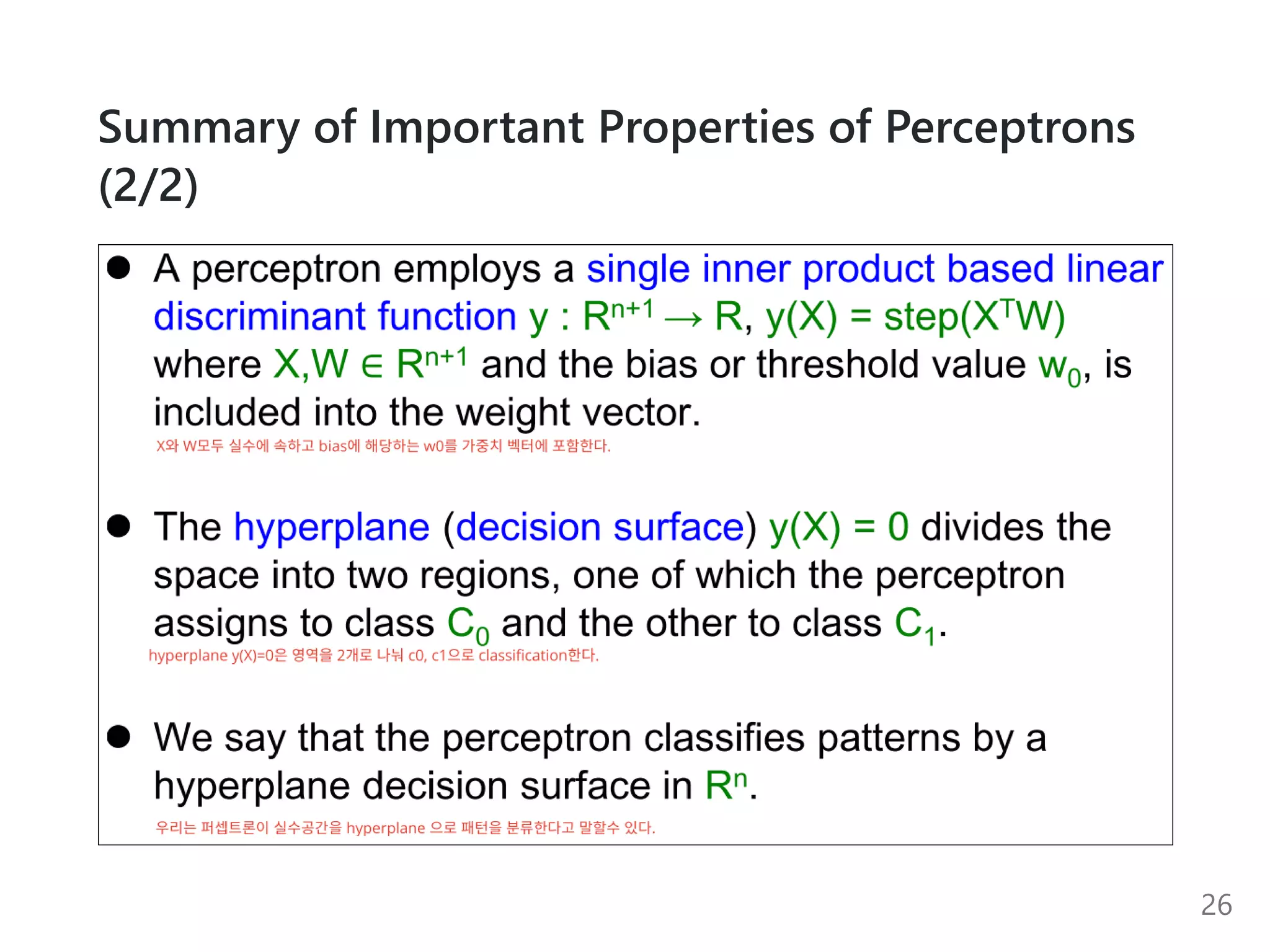 Visual AI(시각 인공지능) Lecture 2 : Neural Networks and Preceptron | PPT