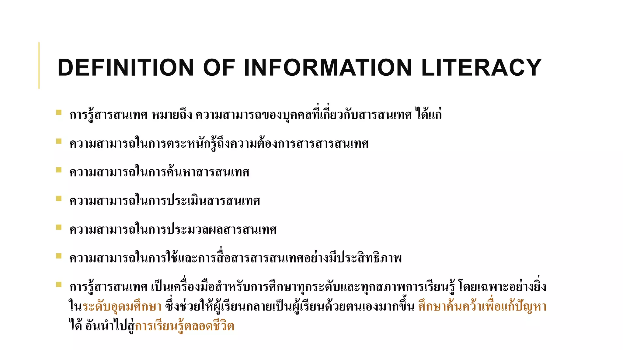 Week2 Inforamtion And Data Literacy Ppt