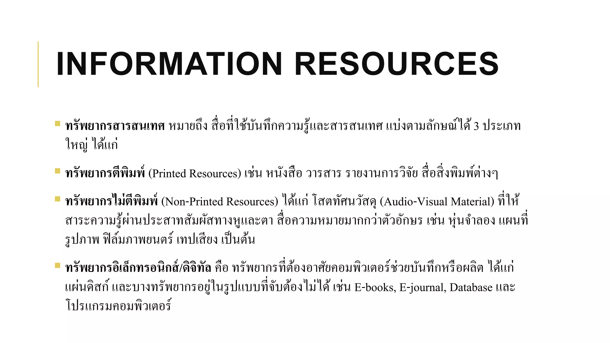 Week2 Inforamtion And Data Literacy Ppt