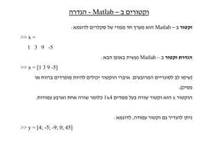 Week2 - Matrix arrays and graphics basics - stud.pdf