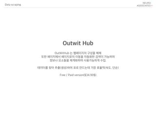 [Week2] 데이터 스크래핑 | PPT