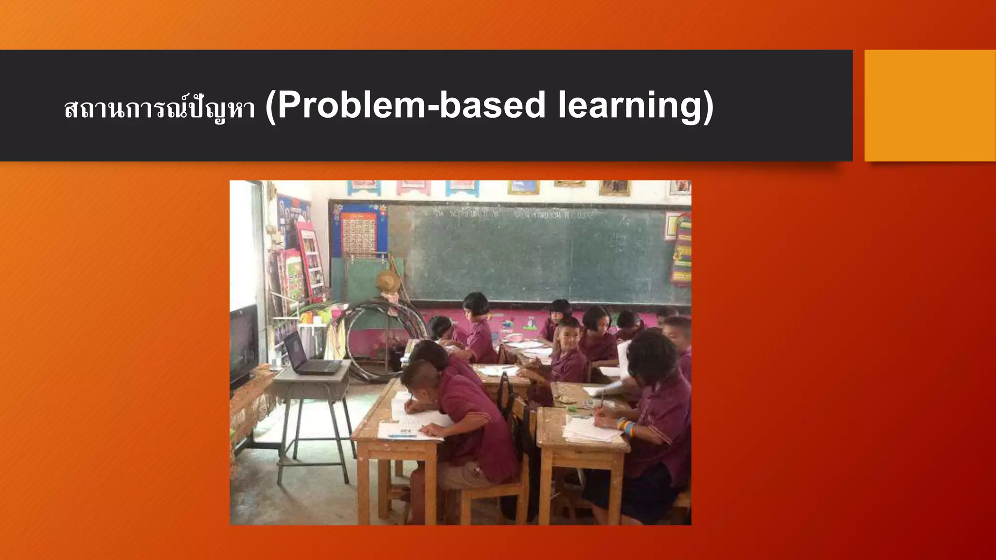 Week2 introduction_to_technologies_in_education_problem_based_learning | PPT