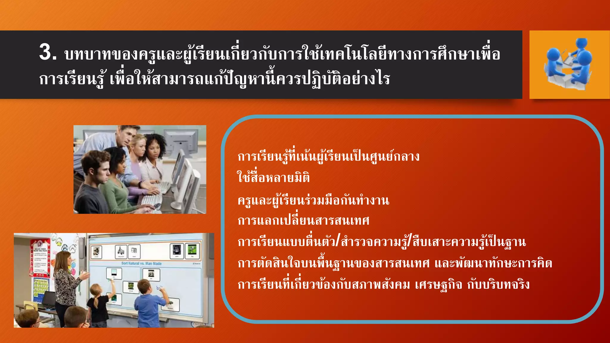 Week2 introduction_to_technologies_in_education_problem_based_learning | PPT