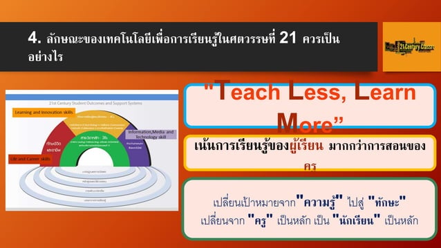 Week2 introduction_to_technologies_in_education_problem_based_learning | PPT