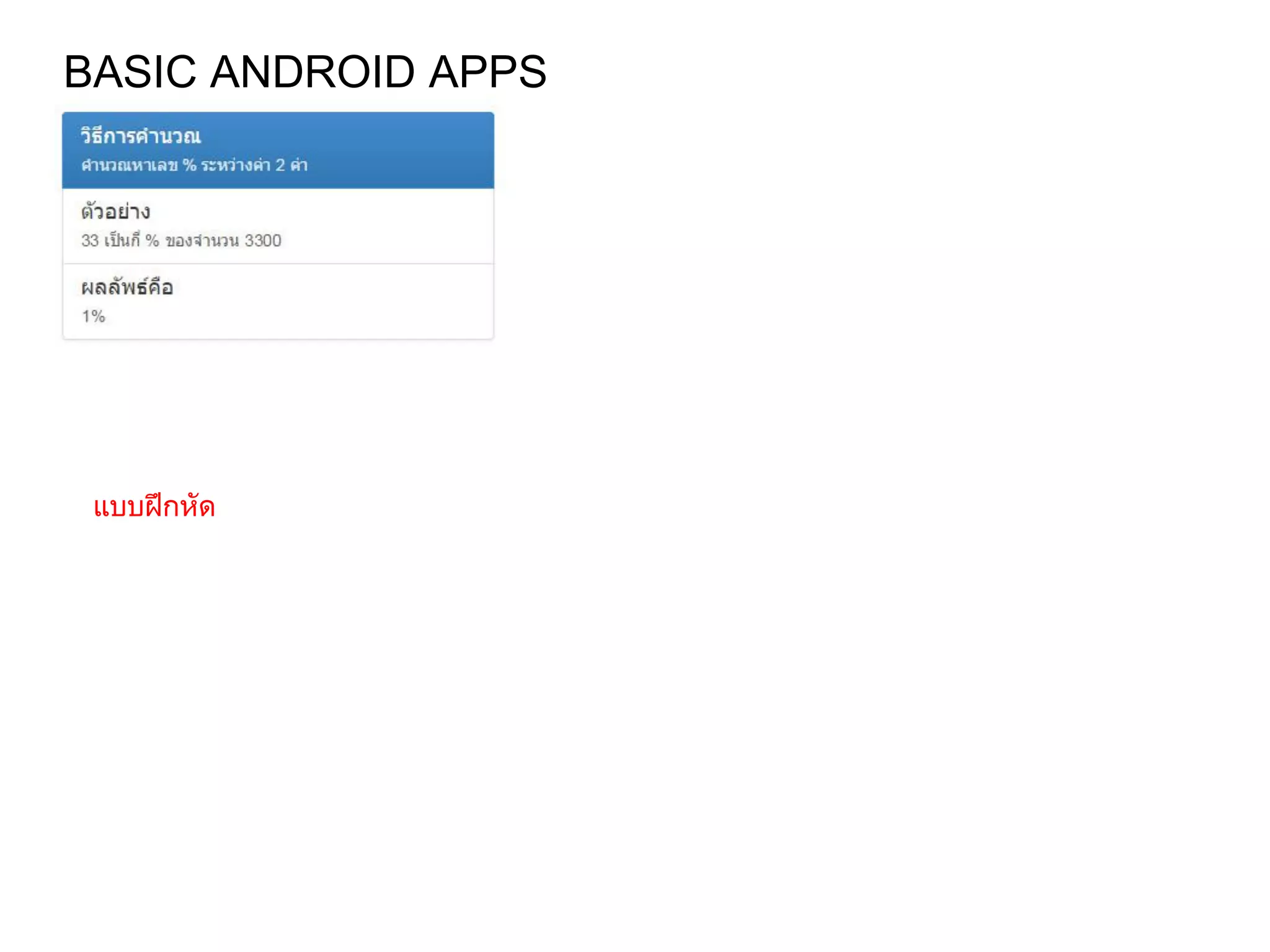 Basic Android Development: Widget & Event Hadling | PPT