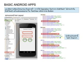 Basic Android Development: Widget & Event Hadling | PPT